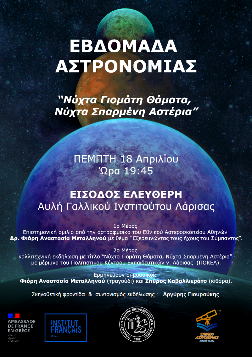 Βραδιά ποίησης από το ΠΟΚΕΛ στην 6η εβδομάδα αστρονομίας - LarissaPress