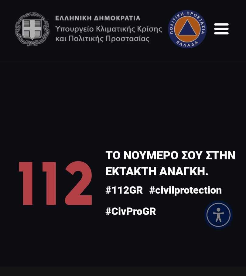 Προειδοποιητικό μήνυμα στα κινητά των Λαρισαίων από το 112 για έκτακτα ...