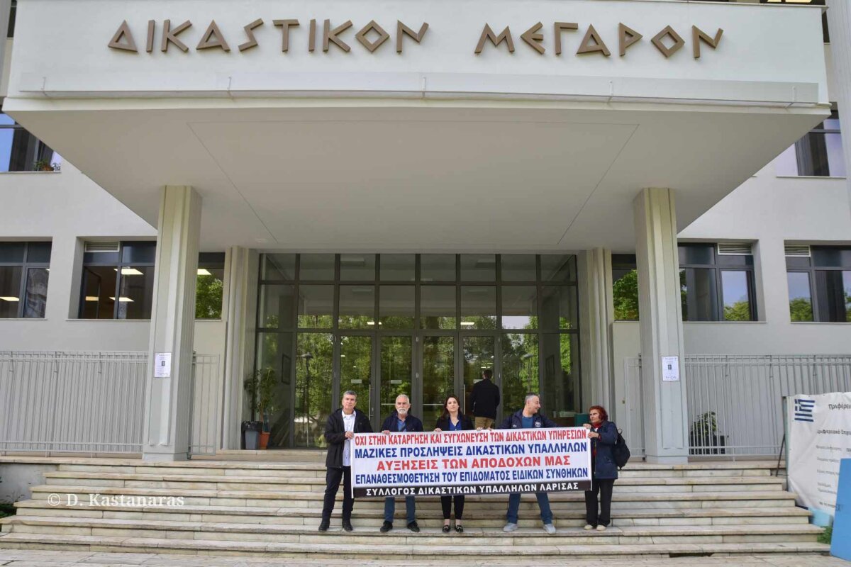 «Νομάδες» οι Δικαστικοί Υπάλληλοι με το ν/σ για την αναμόρφωση του ...