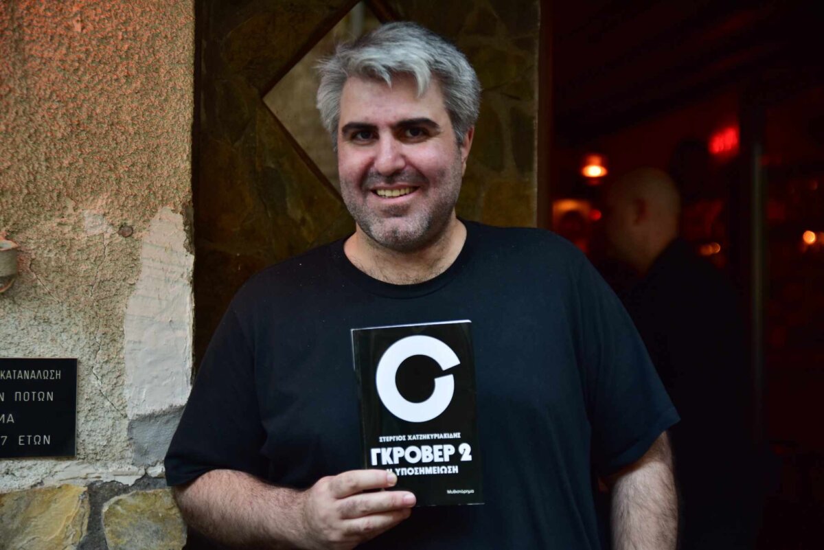 Παρουσιάστηκε το βιβλίο του Στέργιου Χατζηκυριακίδη «Γκρόβερ 2 – Η ...