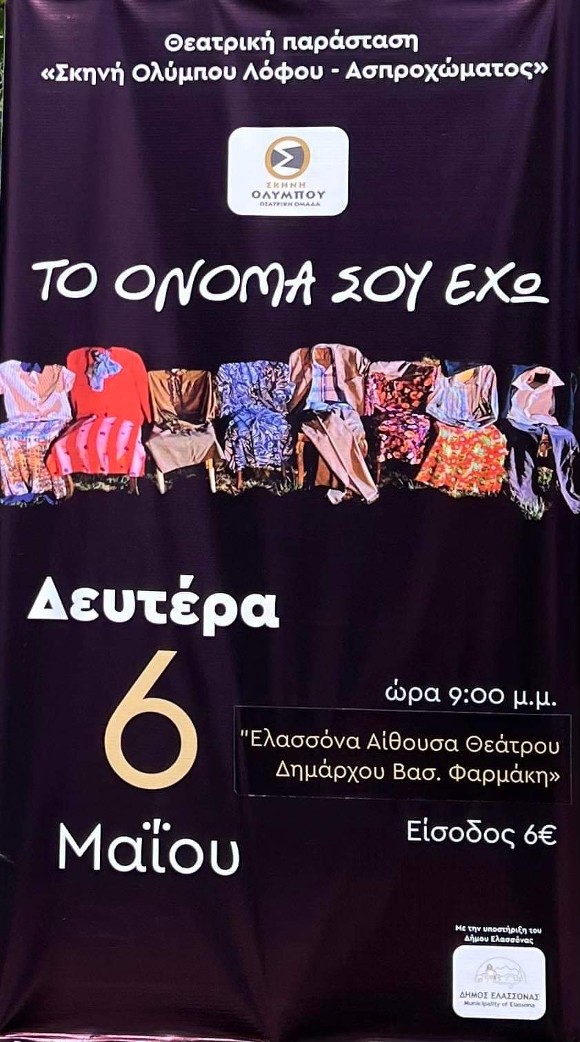 Tο θεατρικό έργο της Σάρας Γανωτή από τη «Σκηνή Ολύμπου» Λόφου ...