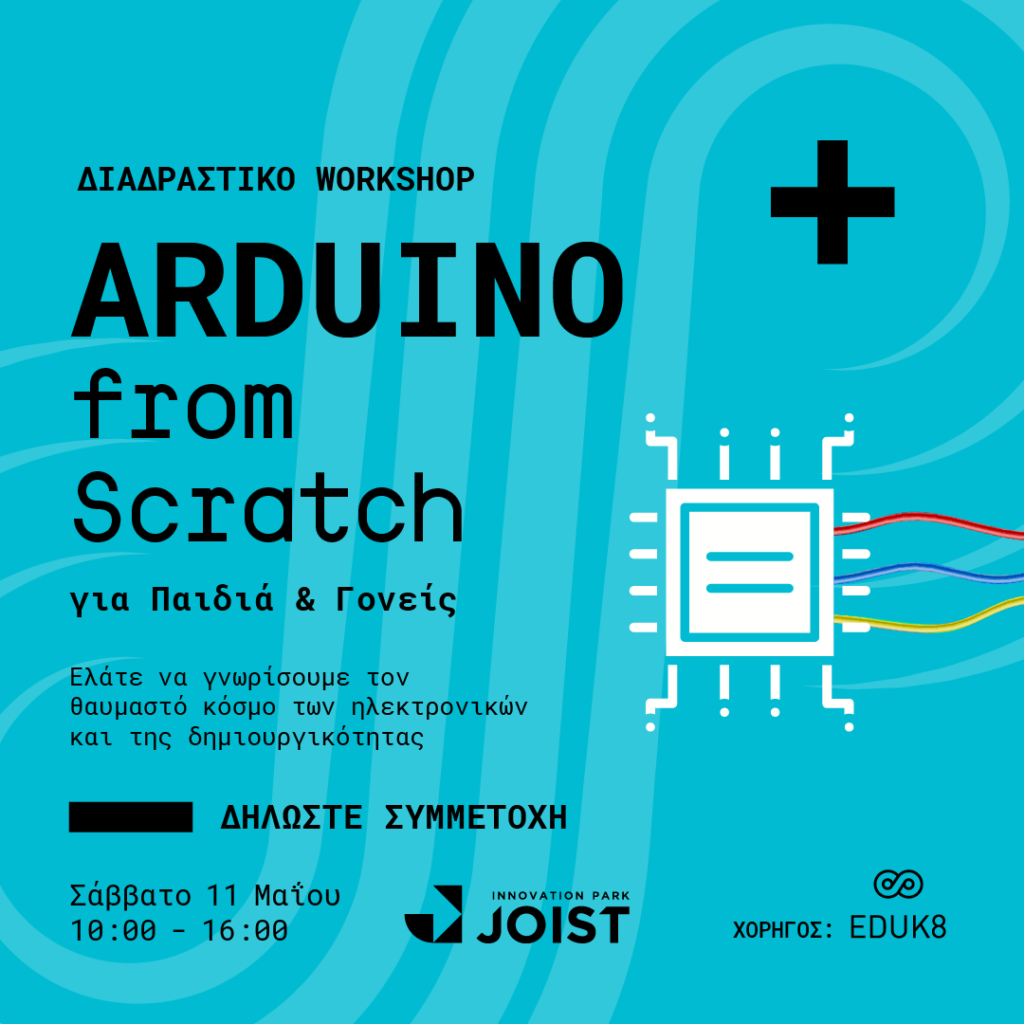 Πάρκο Καινοτομίας JOIST: Arduino from Scratch για γονείς & παιδιά ...