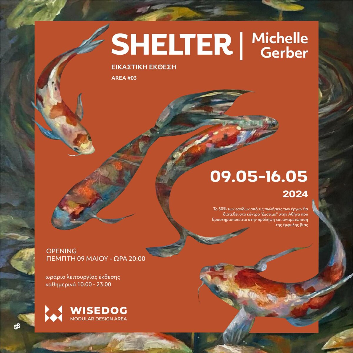 Ατομική Εικαστική Έκθεση της Michelle Gerber στο Wisedog - LarissaPress