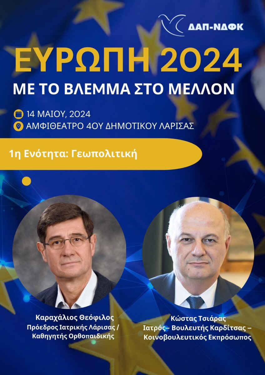 ΔΑΠ ΝΔΦΚ Λάρισας: Εκδήλωση με θέμα “Eυρώπη 2024: Με το βλέμμα στο ...