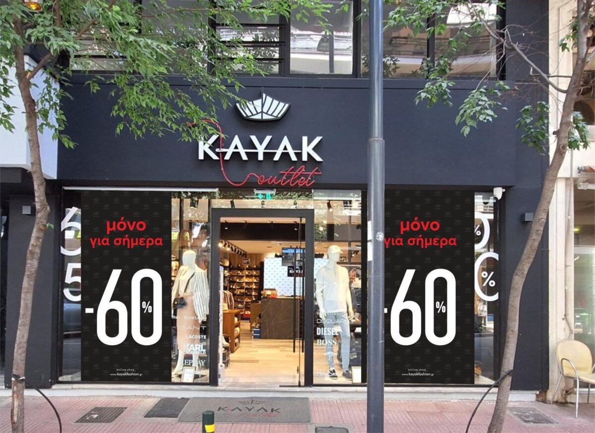 Grand Opening του KAYAK Outlet - Πάρτι με εκπλήξεις απόψε στη Λάρισα ...