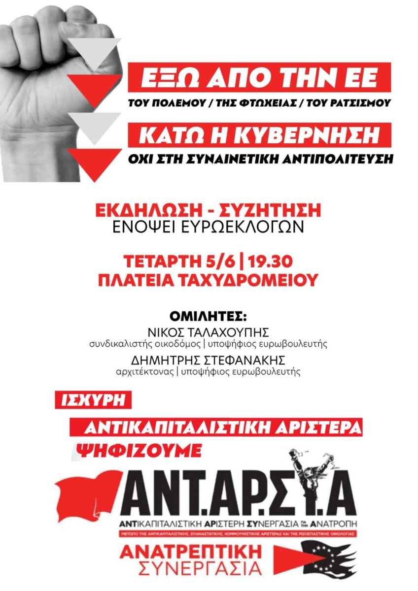 Προεκλογική εκδήλωση της ΑΝΤΑΡΣΥΑ στη Λάρισα - LarissaPress