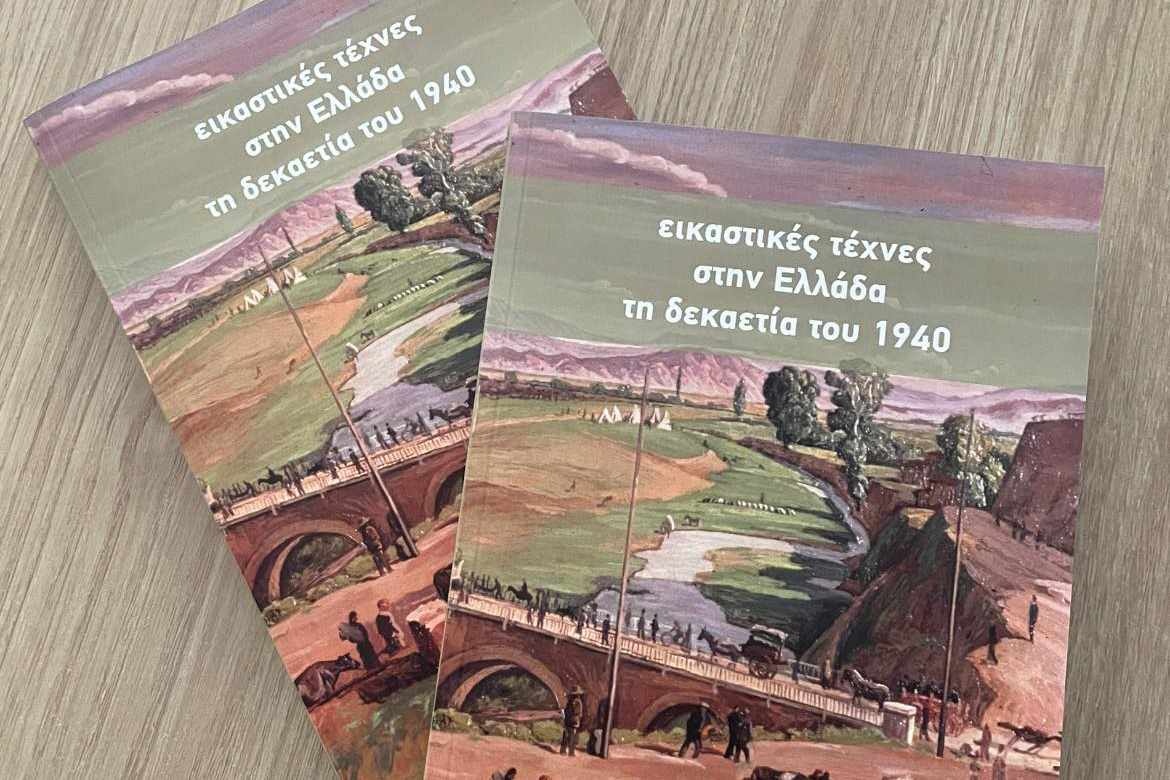 Σε έντυπη μορφή ο τόμος για τις εικαστικές τέχνες στην Ελλάδα του 1940 ...