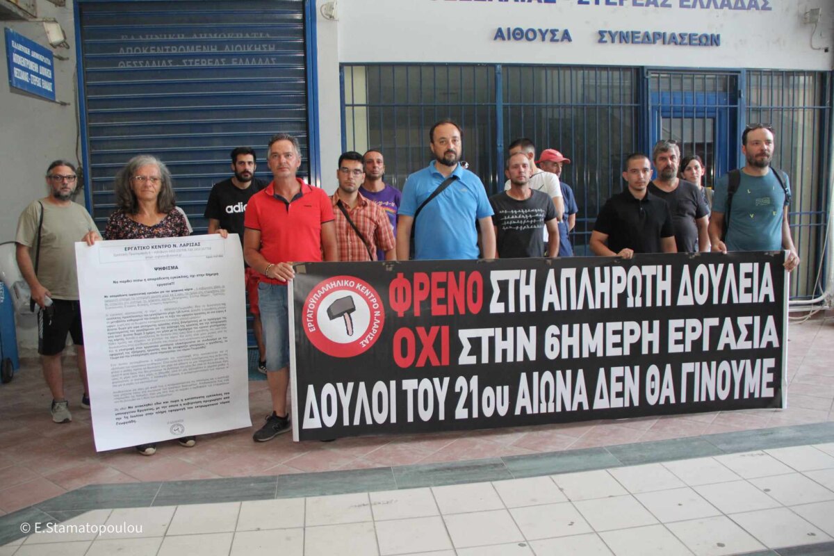 Διαμαρτυρία του ΕΚΛ για την ψηφιακή κάρτα εργασίας και την εξαήμερη ...
