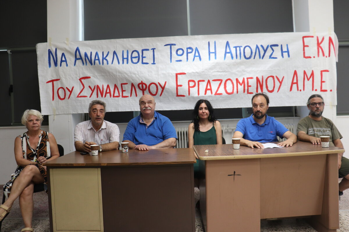 ΕΚΝΛ-ΣΕΑΝ: Άμεση ανάκληση της απόλυσης του εργαζόμενου ΑΜΕΑ από την ...