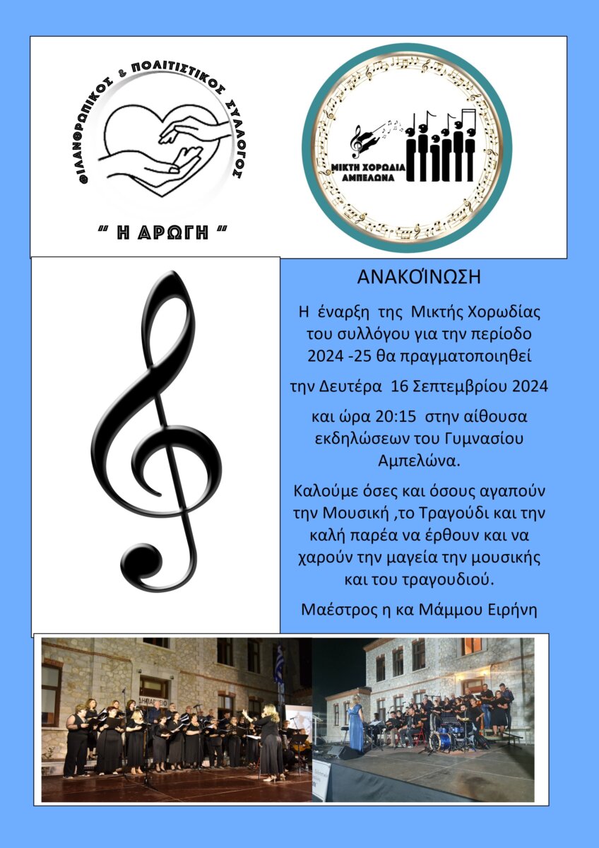 Έναρξη λειτουργίας της Μικτής Χορωδίας του Φιλανθρωπικού & Πολιτιστικού ...