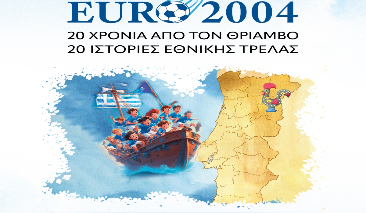 Κυκλοφορεί το «ΕURO 2004. Είκοσι χρόνια από τον θρίαμβο-Είκοσι ιστορίες ...