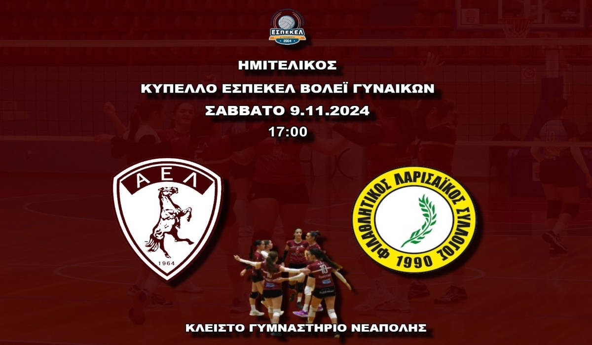 Βόλεϊ Γυναικών: ΑΕΛ-Φιλαθλητικός στον ημιτελικό του κυπέλλου - LarissaPress