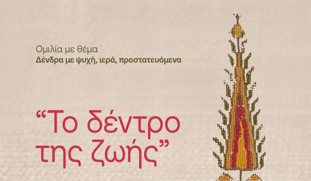 «Το δέντρο της ζωής» στο Λαογραφικό Μουσείο - LarissaPress