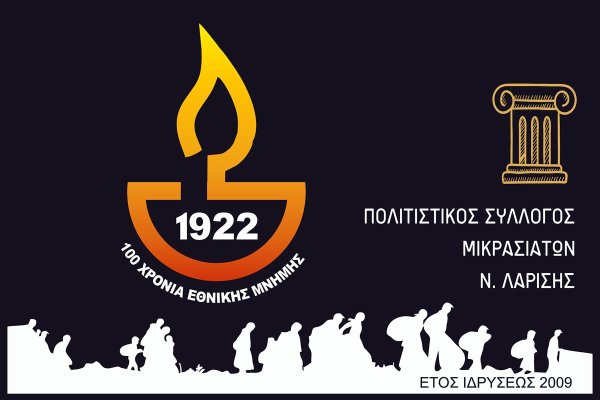 Ο Πολιτιστικός Σύλλογος Μικρασιατών κόβει την πρωτοχρονιάτικη πίτα ...