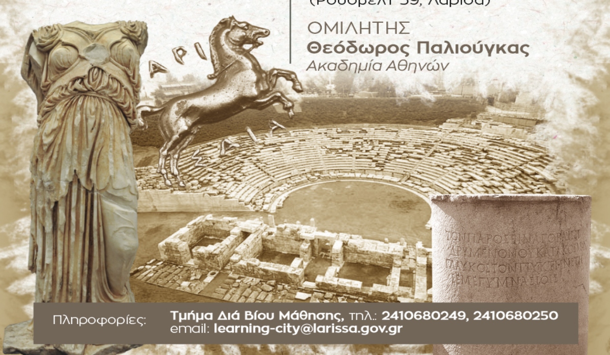 «Η Αρχαία Λάρισα από τα Προϊστορικά Χρόνια έως την Κλασική Περίοδο ...