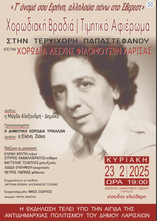 Χορωδία Λέσχης Φιλομούσων Λάρισας: Αφιέρωμα στη σπουδαία μουσικό και ...