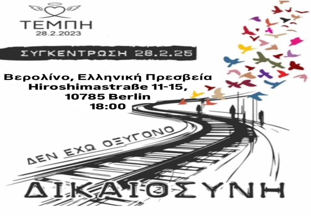 Διαδηλώσεις διαμαρτυρίες για τα Τέμπη από ελληνικές κοινότητες του ...