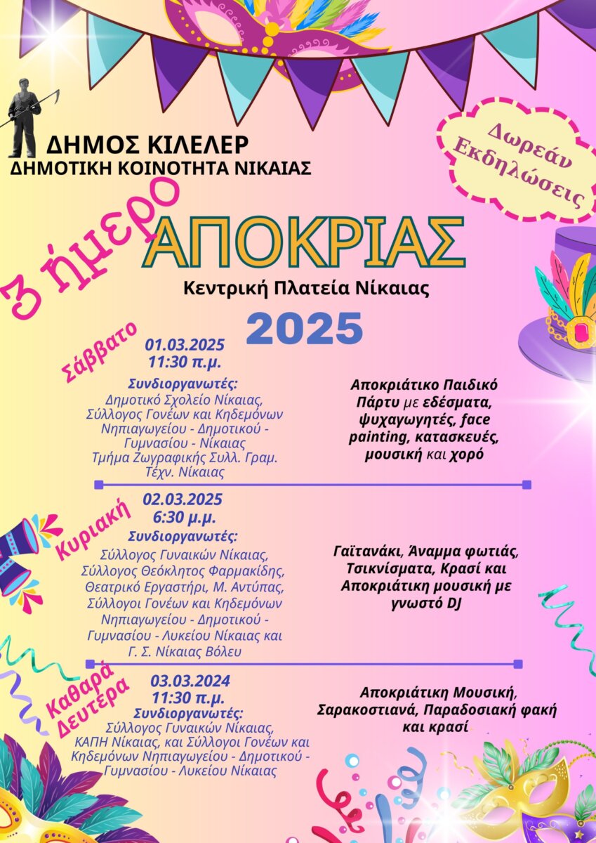 Αποκριάτικες εκδηλώσεις στη Νίκαια - LarissaPress