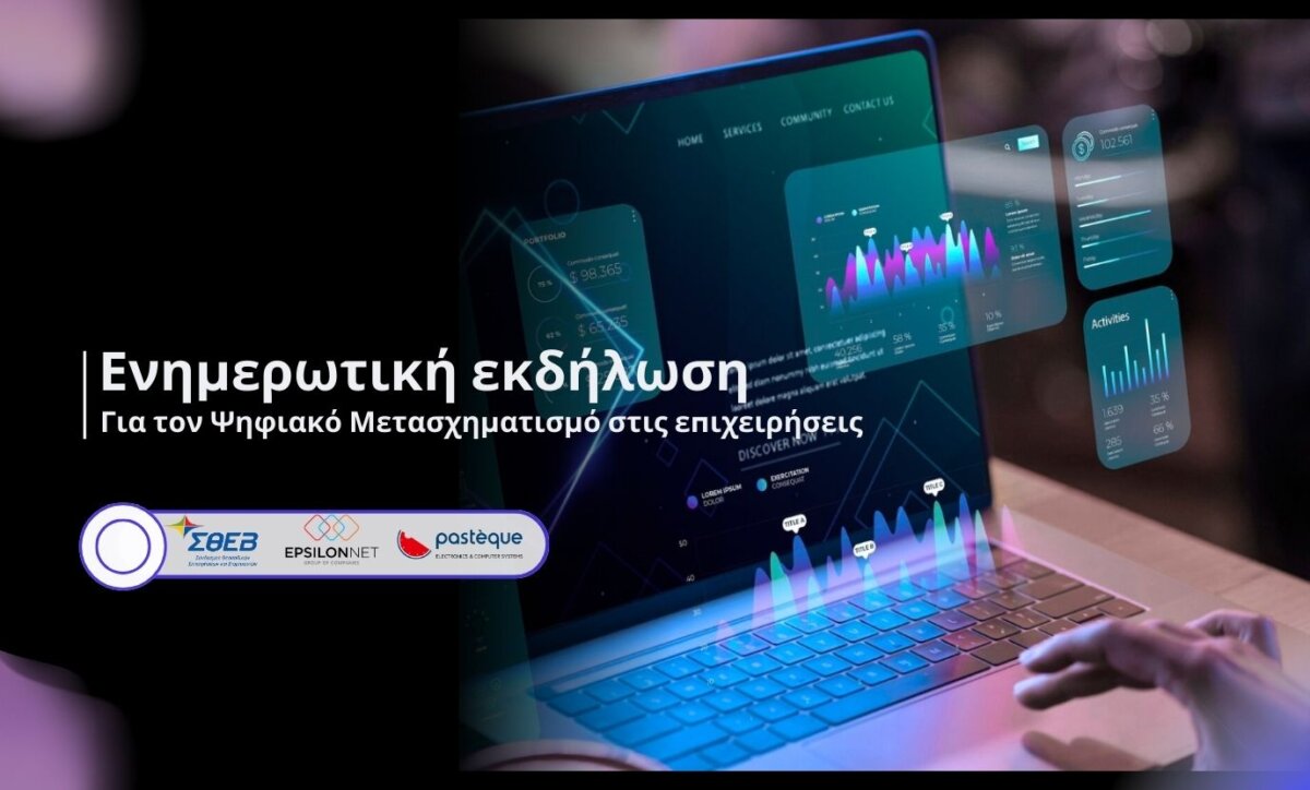 Ενημερωτική εκδήλωση με θέμα: «Ψηφιακή Μεταρρύθμιση στις Επιχειρήσεις ...