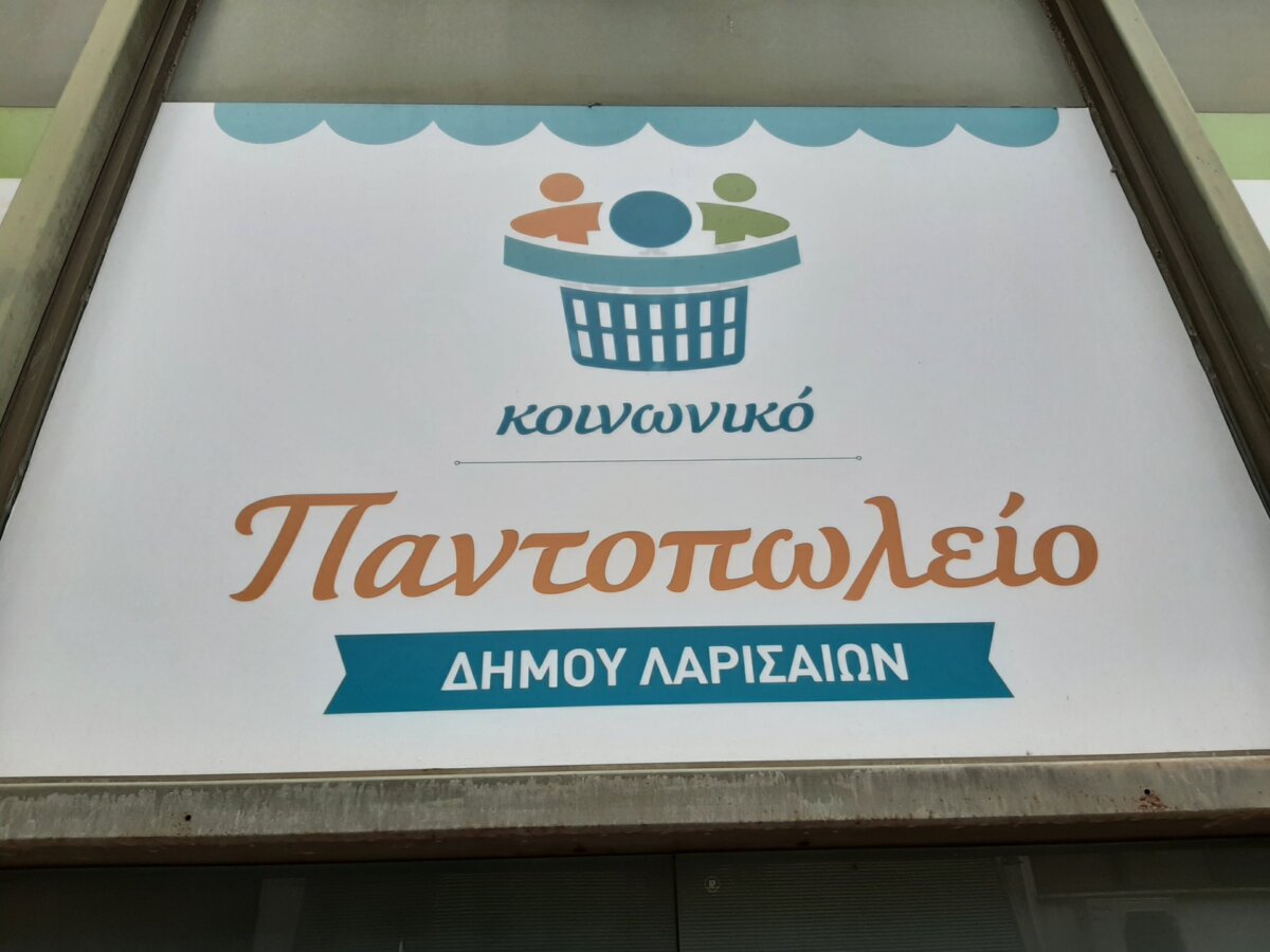 Διανομή πασχαλινού πακέτου από το Κοινωνικό Παντοπωλείο του δήμου ...