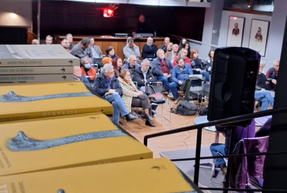 Λάρισα: Παρουσιάστηκε το βιβλίο «ΟΥΚΡΑΝΙΑ: Πόλεμος για την παγκόσμια ...