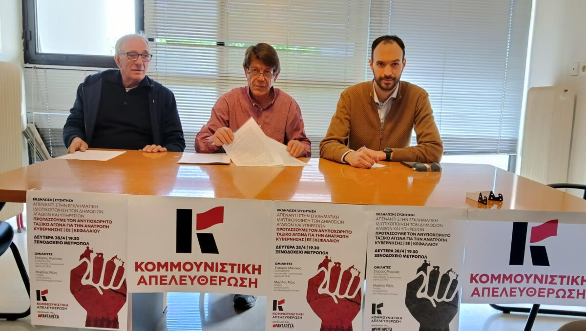 Κομμουνιστική Απελευθέρωση: "Για μια Αριστερά αντικαπιταλιστική ...
