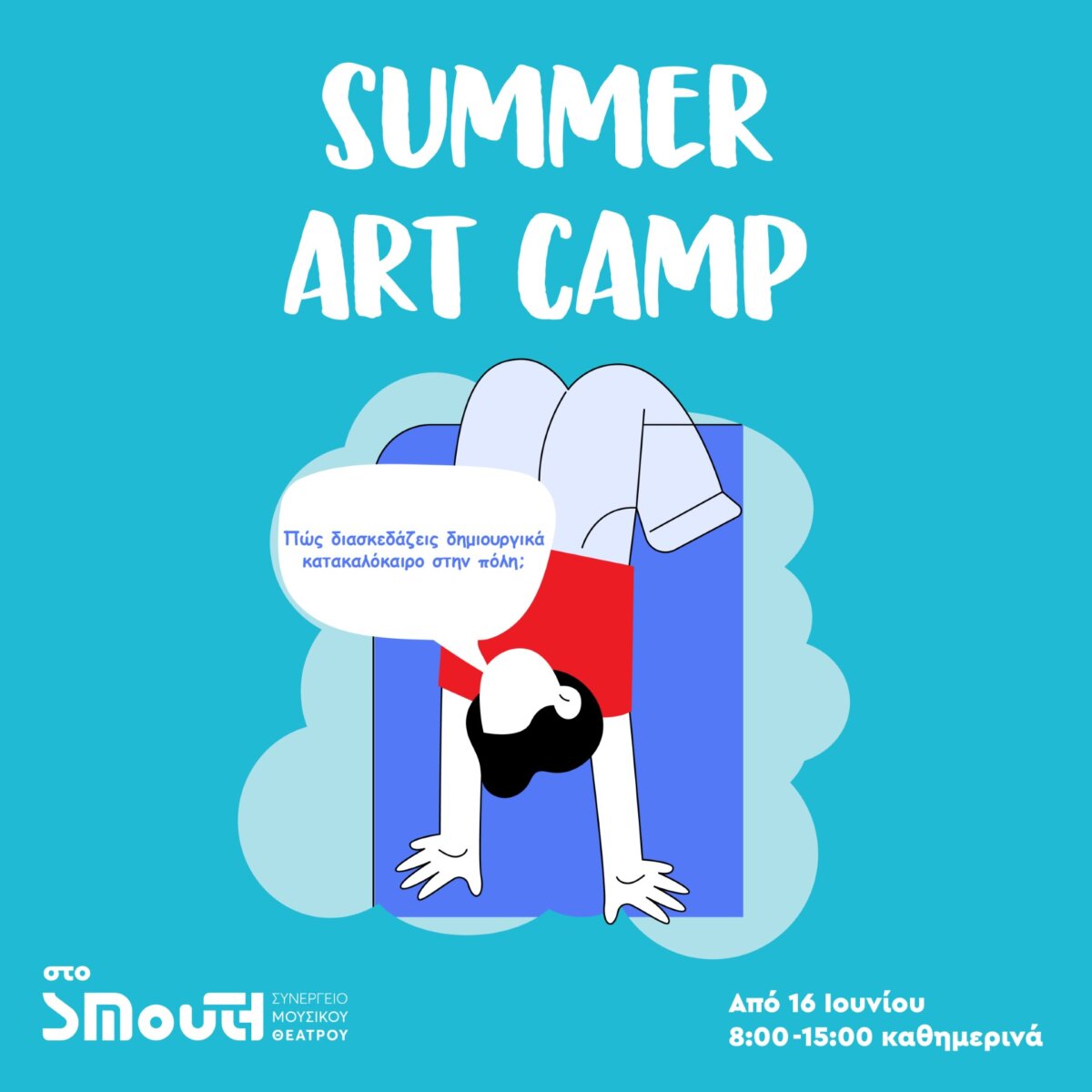 Summer art camp για παιδιά ηλικίας 6-12 ετών στο ΣΜουΘ - LarissaPress