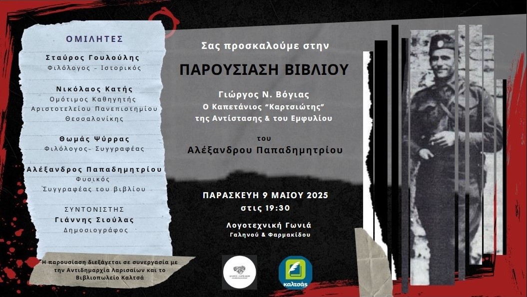 “Γιώργος Ν. Βόγιας - Ο Καπετάνιος Καρτσιώτης της Αντίστασης και του ...