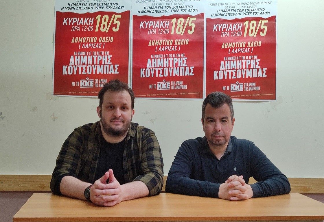 Στη Λάρισα την Κυριακή 18 Μαΐου ο Δ. Κουτσούμπας-Κάλεσμα των Τομεακών ...