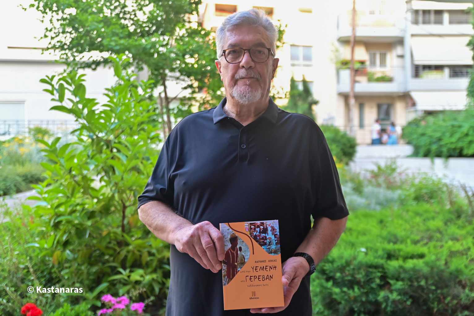 "Από την Υεμένη στο Γερεβάν": Παρουσιάστηκε στη Λάρισα το βιβλίο του ...