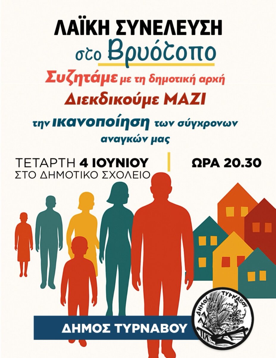 Λαϊκή Συνέλευση στον Βρυότοπο - LarissaPress