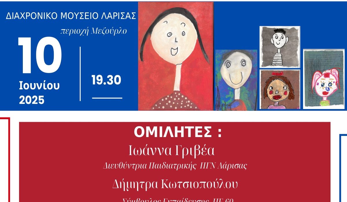 «Τι θα πει παιδί…» – Μια γιορτή αγάπης, παιδείας και εθελοντισμού στο ...