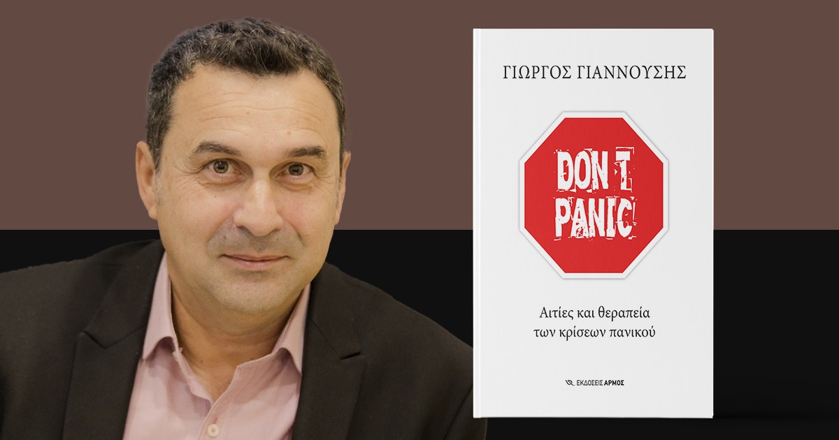 Την Παρασκευή 27 Ιουνίου 2025 ο Γιώργος Γιαννούσης στην 24η Έκθεση ...