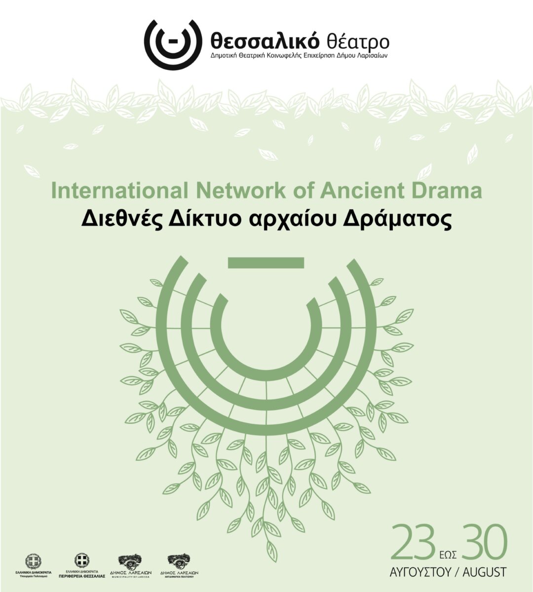 Διεθνές Δίκτυο Αρχαίου Δράματος 2025 Θεσσαλικού Θεάτρου - LarissaPress