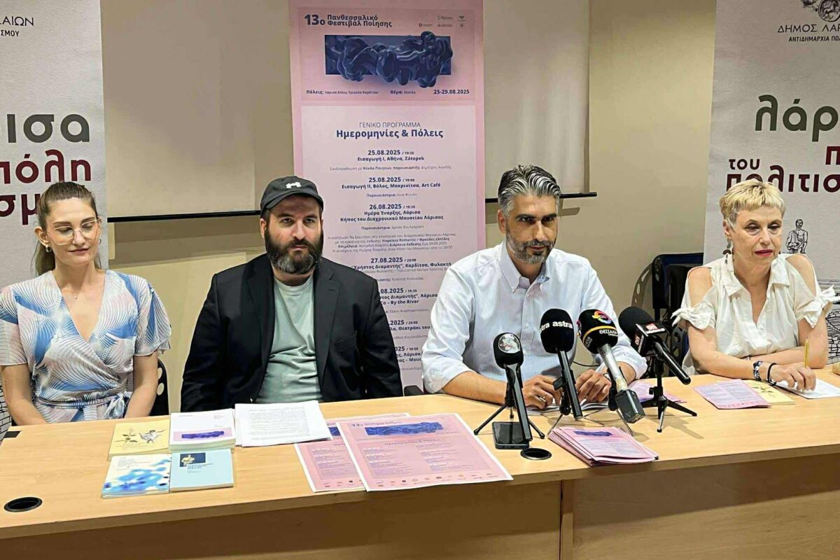 13ο Πανθεσσαλικό Φεστιβάλ Ποίησης: Όλα έτοιμα για τη γιορτή της ποίησης ...