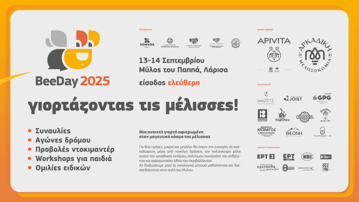 BeeDay Festival 2025: Η Γιορτή της Μέλισσας και της Φύσης στη Λάρισα ...