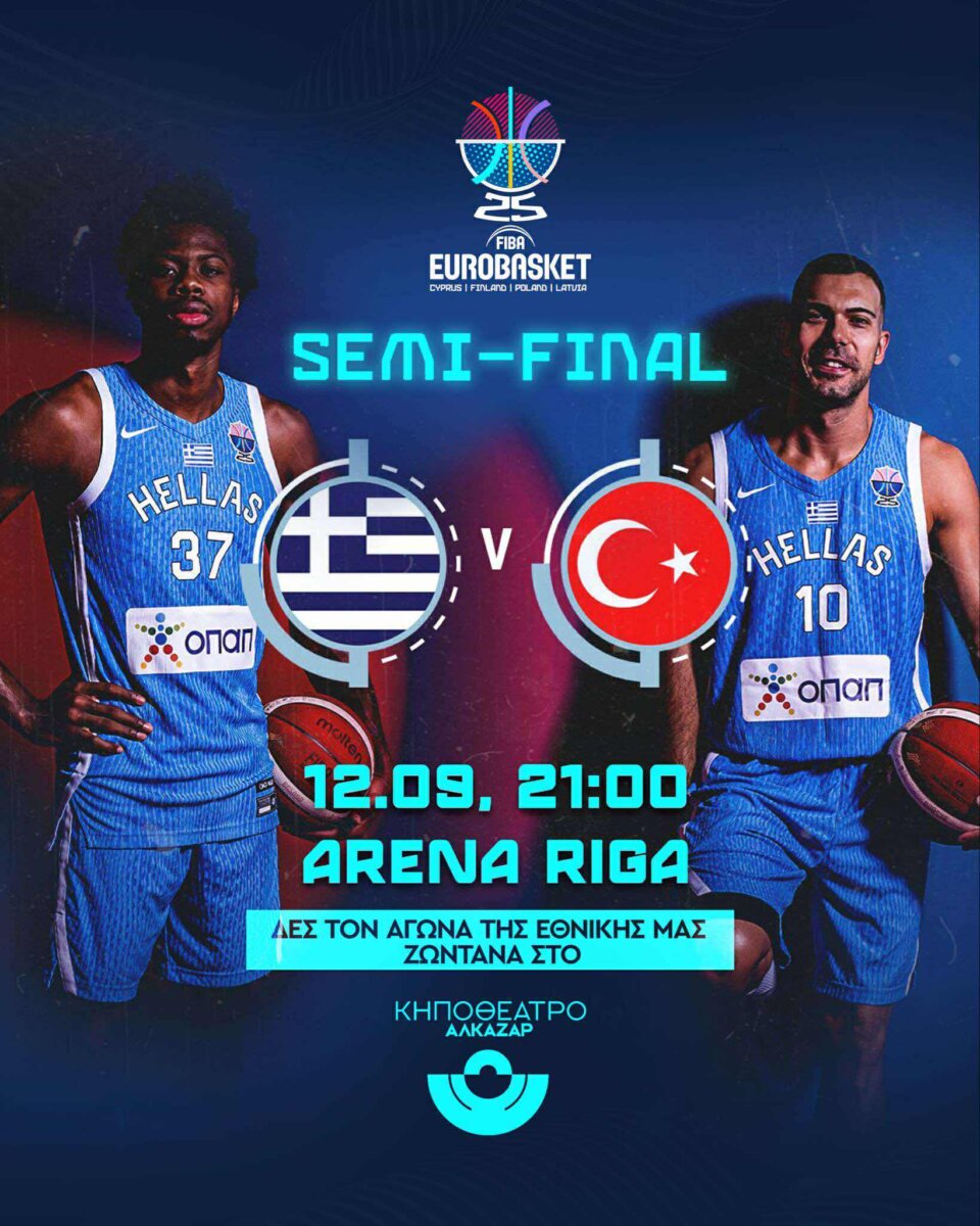 EuroBasket 2025: Ζήστε τον μεγάλο αγώνα Ελλάδα vs Τουρκία στον Πολυχώρο ...
