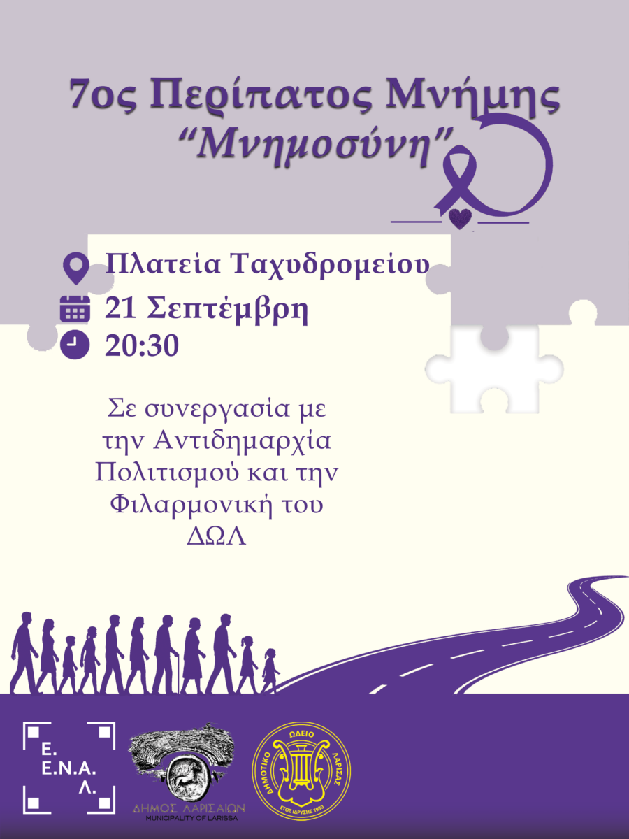 Λάρισα: 7ος περίπατος μνήμης "Μνημοσύνη" - LarissaPress