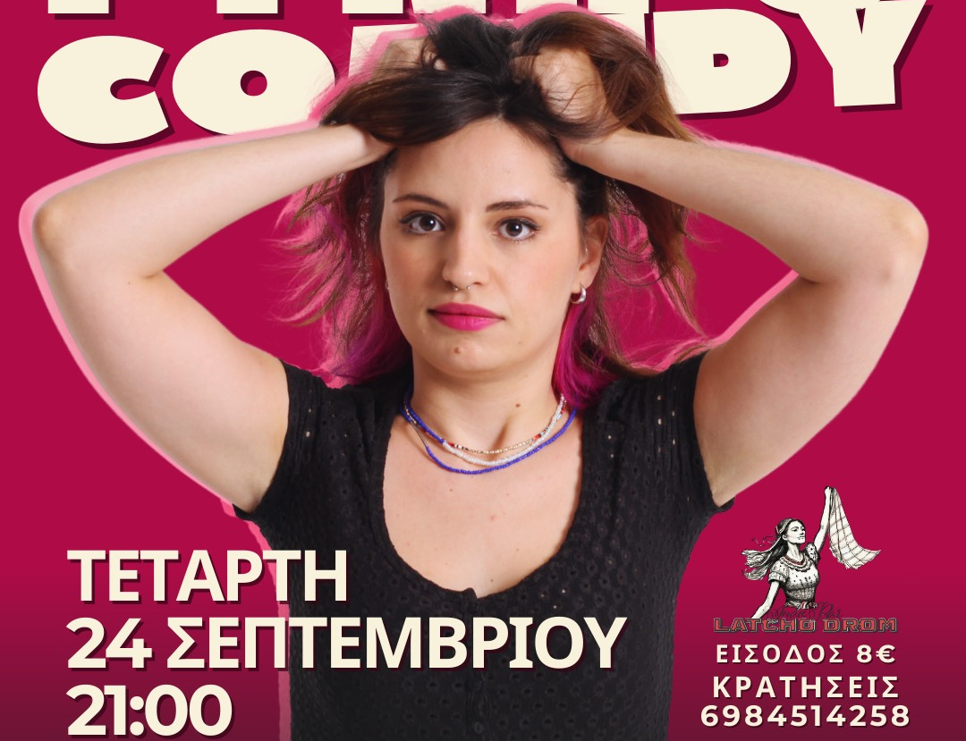 Το Latcho Drom Indie Bar υποδέχεται την stand up comedian Ρούλη ...