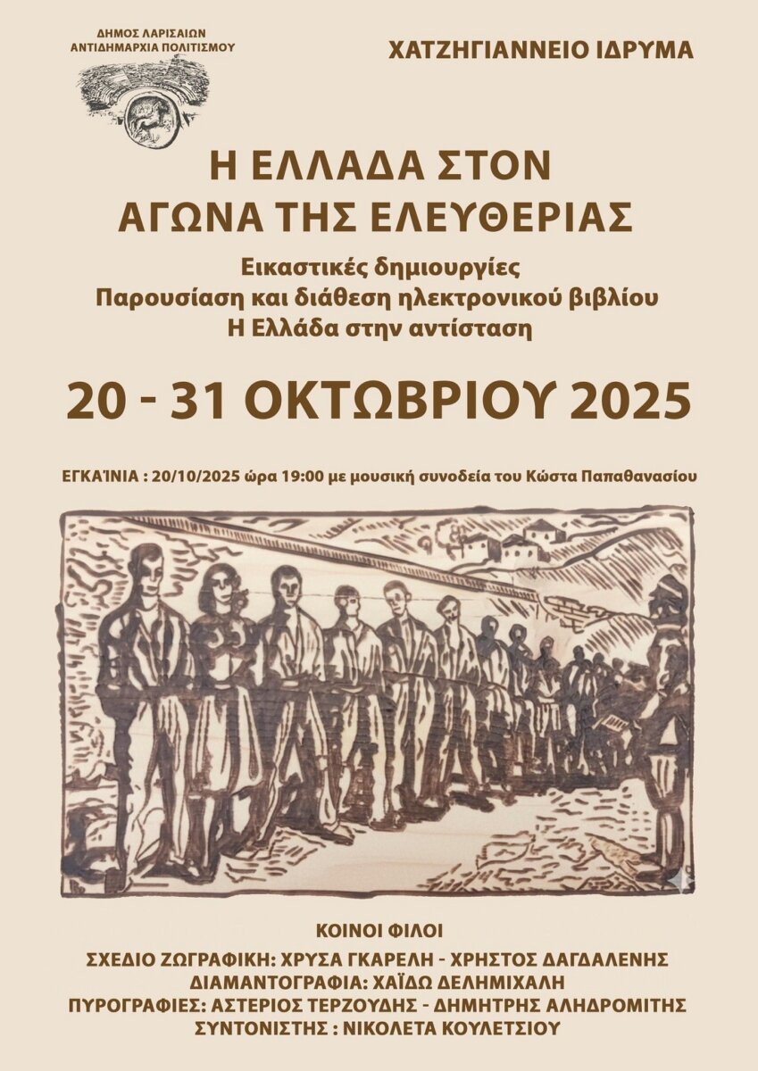 "Η Ελλάδα στον Αγώνα της Ελευθερίας"- Εικαστικές δημιουργίες & e-book ...