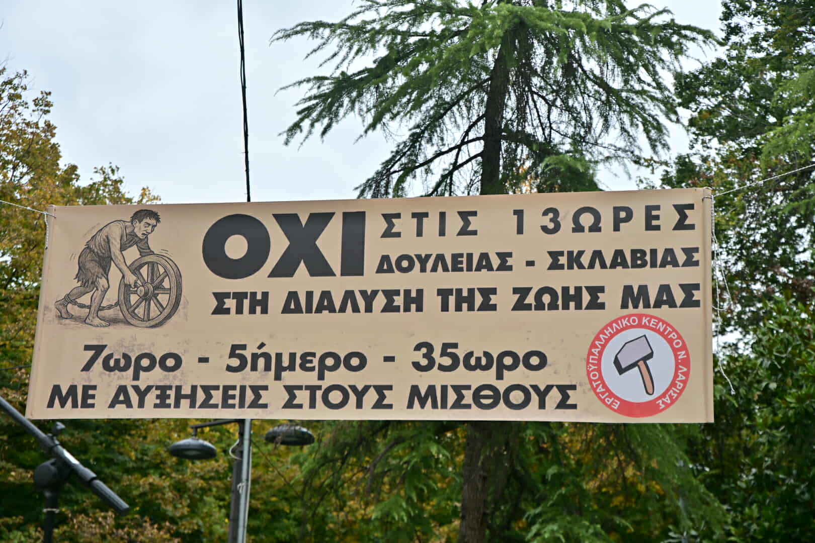 Απεργιακή συγκέντρωση στη Λάρισα (φωτο) - LarissaPress