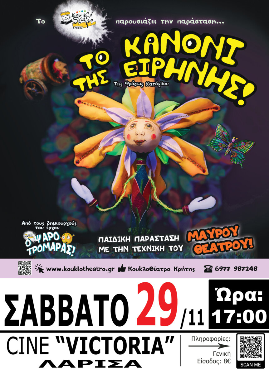 Λάρισα: Το Κουκλοθέατρο Κρήτης παρουσιάζει το «Κανόνι της Ειρήνης» στα ...