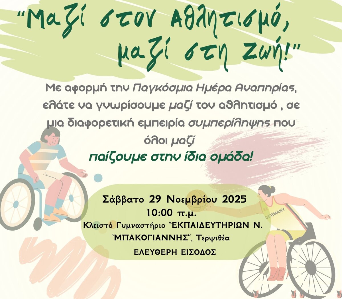 «Μαζί στον Αθλητισμό, μαζί στη ζωή» - LarissaPress