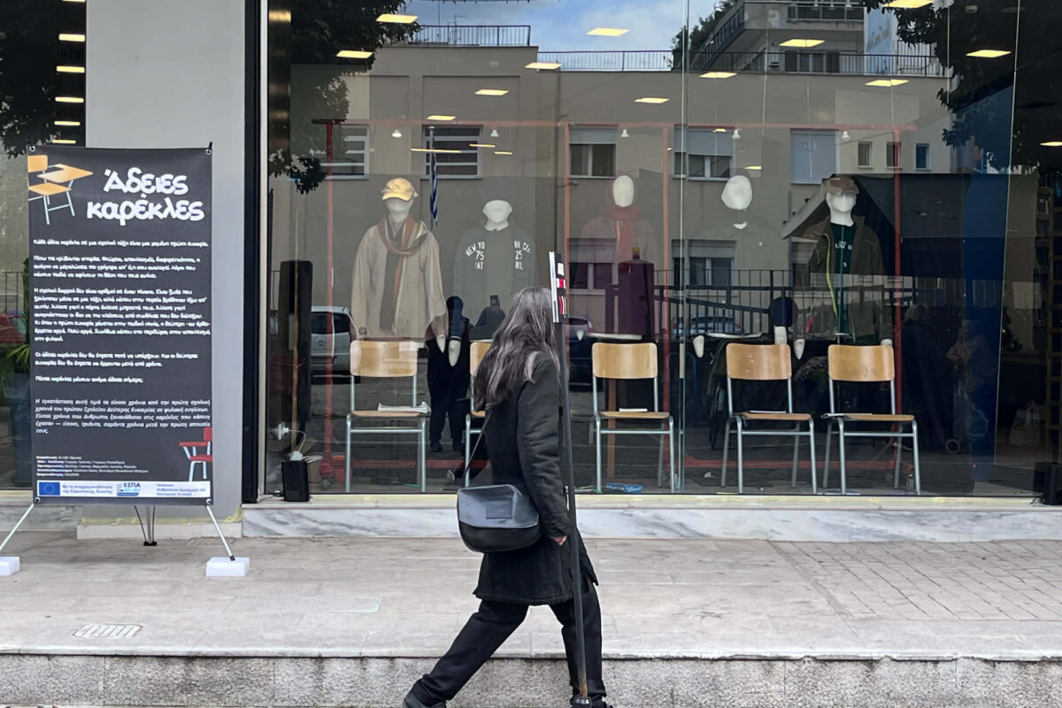 «Άδειες καρέκλες»: Μια βιτρίνα - παρέμβαση στο κέντρο της Λάρισας (ΦΩΤΟ ...