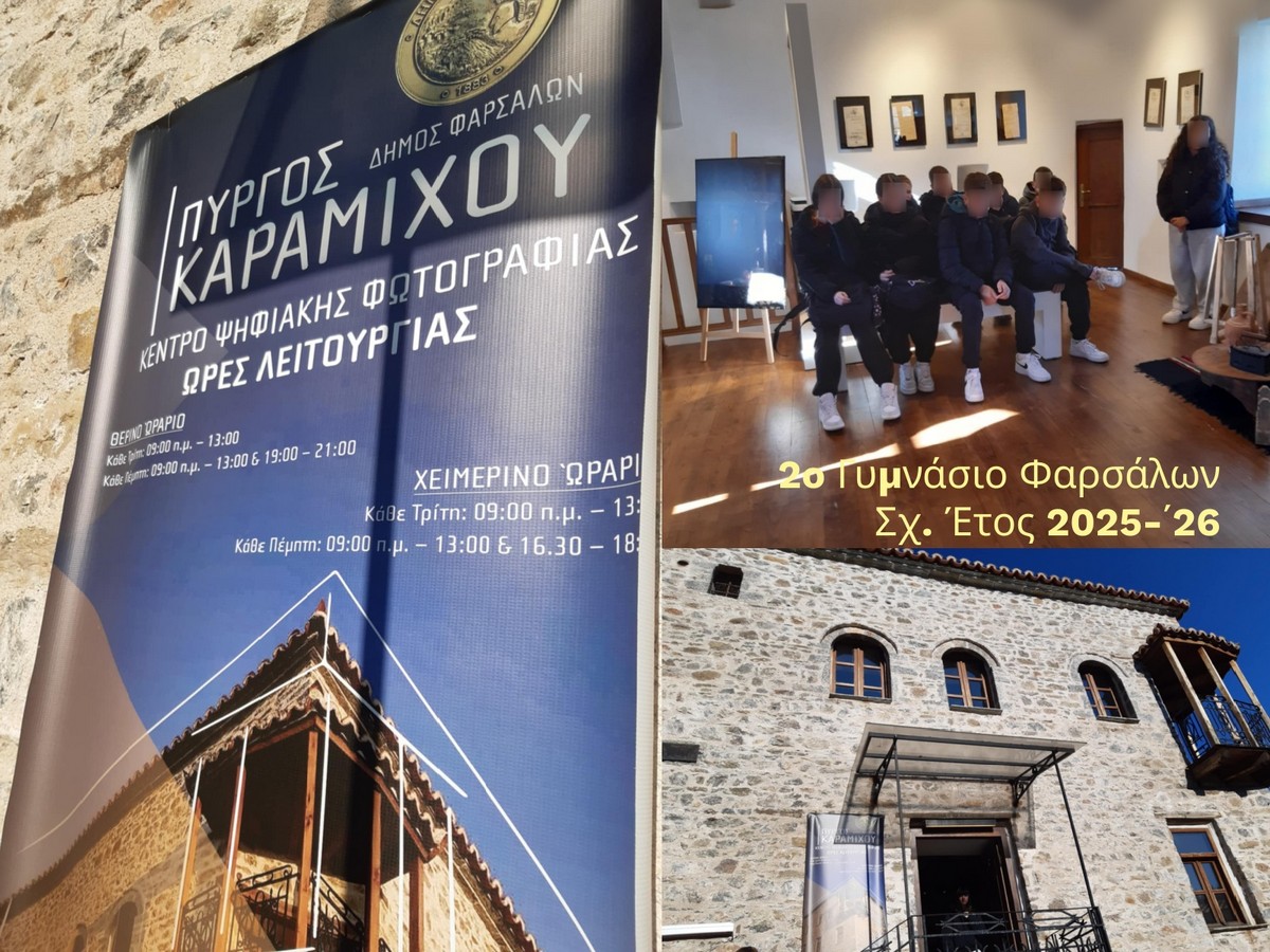 Διδακτική επίσκεψη του 2ου Γυμνάσιο Φαρσάλων στην «Έκθεση φωτογραφίας ...