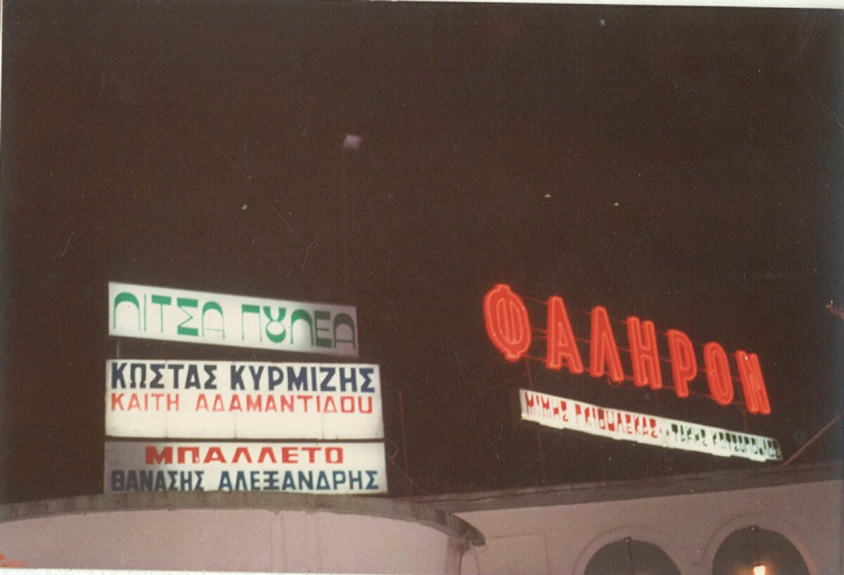 Μπουζούκια στη Λάρισα: Γιορτινές ιστορίες του χθες και του σήμερα ...