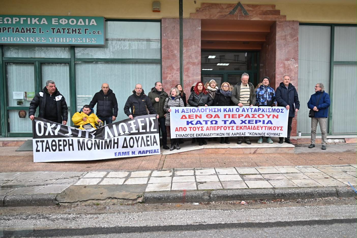Συγκέντρωση διαμαρτυρίας εκπαιδευτικών στην Π.Ε Λάρισας ενάντια στις ...